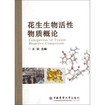花生生物活性物质概论