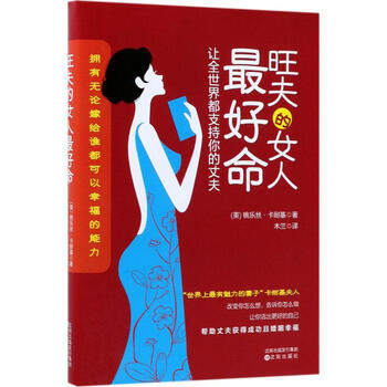 旺夫的女人最好命