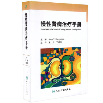 慢性肾病治疗手册 中文翻译版