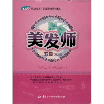 美发师 (第2版)5级