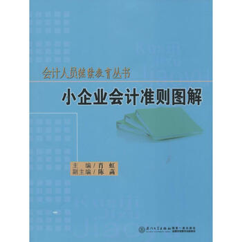 小企业会计准则图解