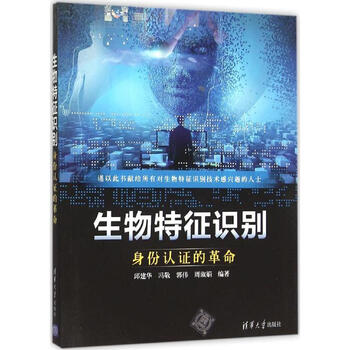 生物特征识别