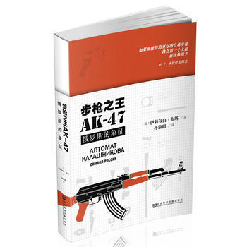 步枪之王AK-47-俄罗斯的象征