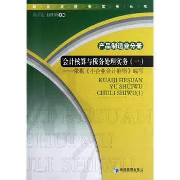会计核算与税务处理实务1