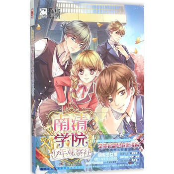 南清学院少年观察社