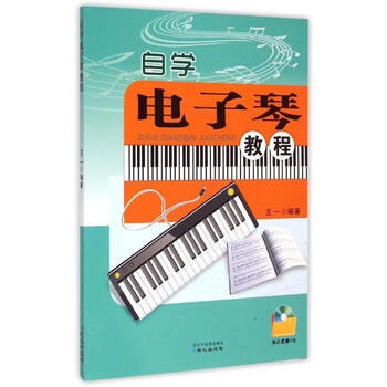 自学电子琴教程