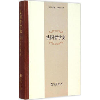 法国哲学史