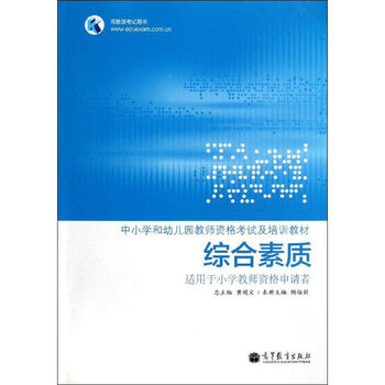 综合素质