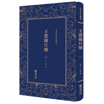 王弢园尺牍——清末民初文献丛刊