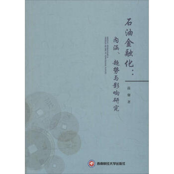 石油金融化