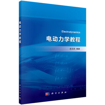 电动力学教程