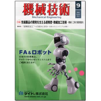 【包邮】【订阅】《機械技術》 日本学术杂志 一年12期