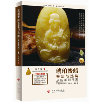 琥珀蜜蜡鉴定与选购从新手到行家