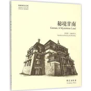 秘境甘南