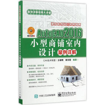 AutoCAD2016小型商铺室内设计案例详解