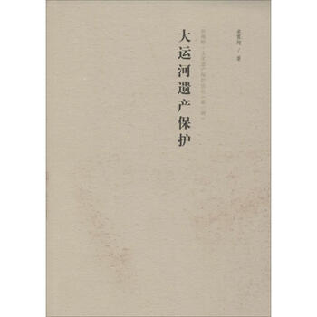 大运河文化遗产保护 