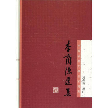 李商隐选集 