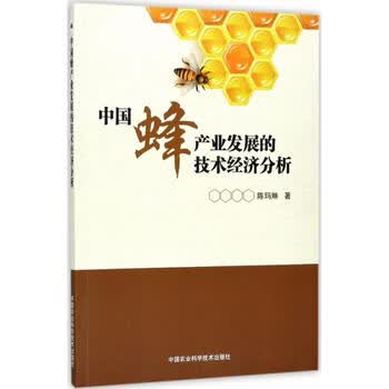 中国蜂产业发展的技术经济分析