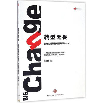 转型无畏