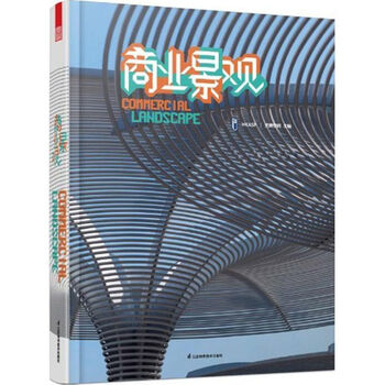 商业景观