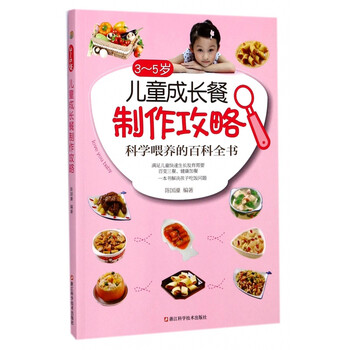 3-5岁儿童成长餐制作攻略
