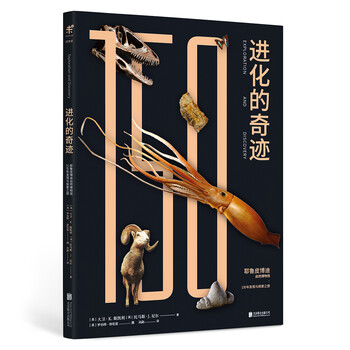 进化的奇迹：耶鲁皮博迪自然博物馆150年发现与探索之旅