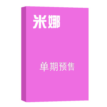米娜mina时尚杂志 杂志订阅 2022年7月单期杂志铺