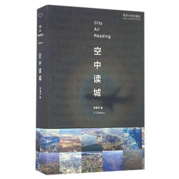 空中读城