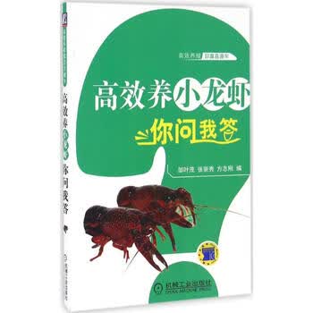 高效养小龙虾你问我答