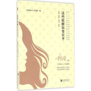 这些提醒你要在乎