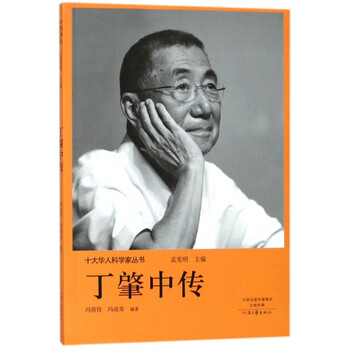 丁肇中传