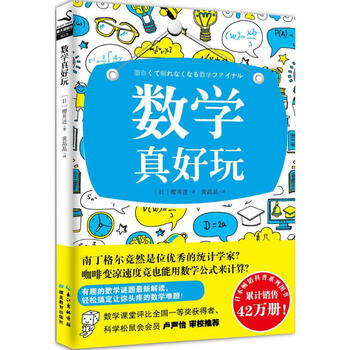 数学真好玩
