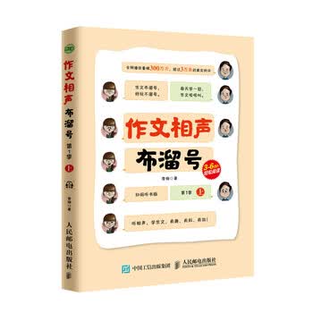 作文相声布溜号 第1季（上）(优枢学堂出品)