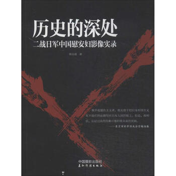 历史的深处