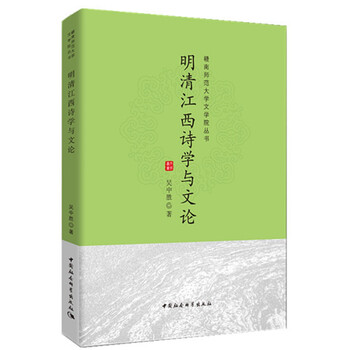 明清江西诗学与文论