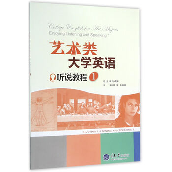 艺术类大学英语听说教程(附光盘1)