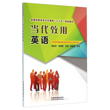 当代致用英语