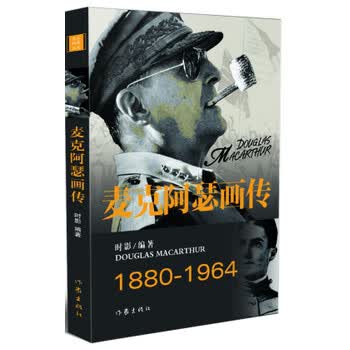麦克阿瑟画传