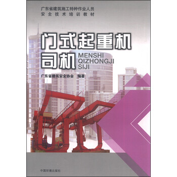 门式起重机司机