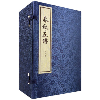 春秋左传（线装本 套装1-10册）