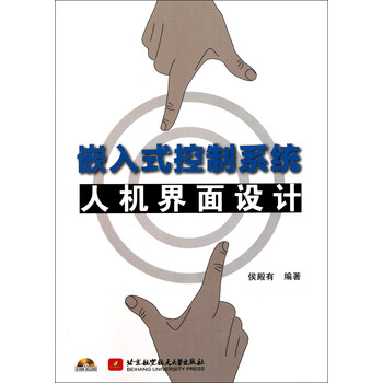 嵌入式控制系统人机界面设计(附光盘)