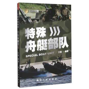 飞鹰军事百科 特殊舟艇部队