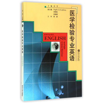 医学检验专业英语