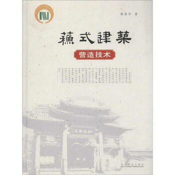 苏式建筑营造技术