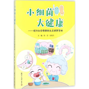 小细菌 大健康