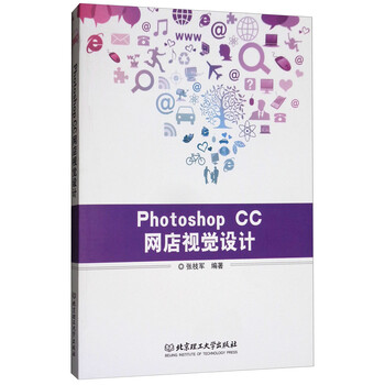 Photoshop CC网店视觉设计