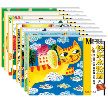 少儿美术培训教材魔力童画8册学画画书入门 儿童绘画教材 创意线描画水粉画水彩卡通画彩铅画教程技法入门