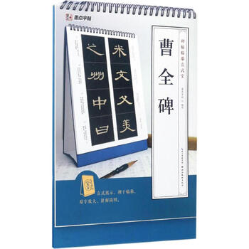 曹全碑