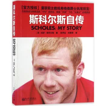 斯科尔斯自传