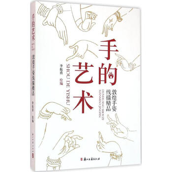手的艺术